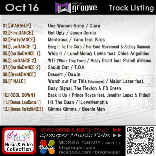 GroupGroove – Oct16 使用曲動画コレクション Grouper | MOSSAファンサイト