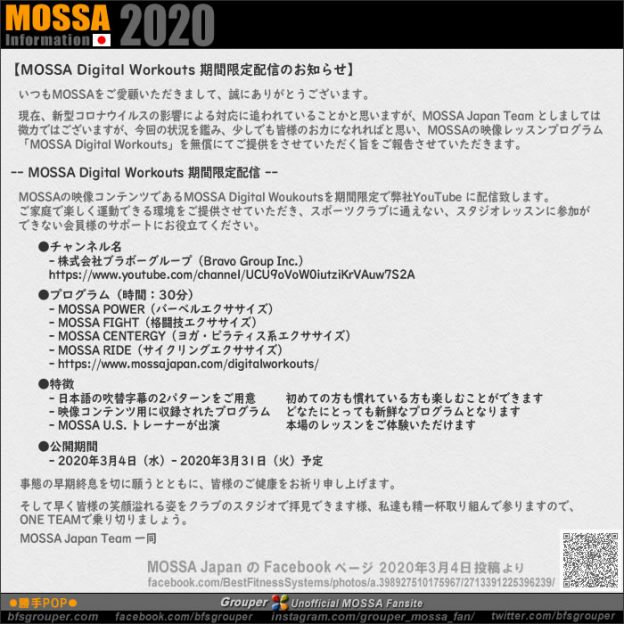 家でできる！MOSSA Digital Workouts を無償公開！対コロナ期間限定で。 Grouper | MOSSAファンサイト