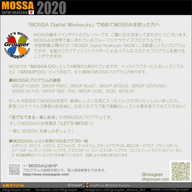 家でできる！MOSSA Digital Workouts を無償公開！対コロナ期間限定で。 Grouper | MOSSAファンサイト