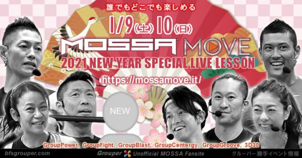 新たなMOSSA MOVE プレゼンターが誕生しました！ Grouper | MOSSAファンサイト