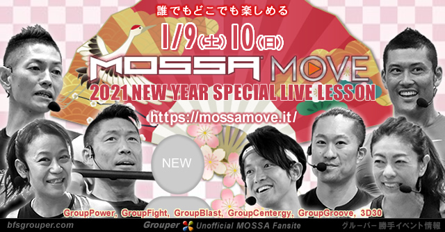 新たなMOSSA MOVE プレゼンターが誕生しました！ Grouper | MOSSAファンサイト