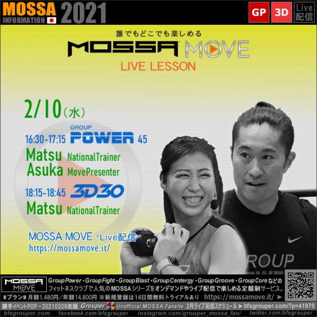2/10(水) MOSSA MOVE ライブ配信 – Power／Matsu・Asuka、3D30／Matsu Grouper | MOSSA ...