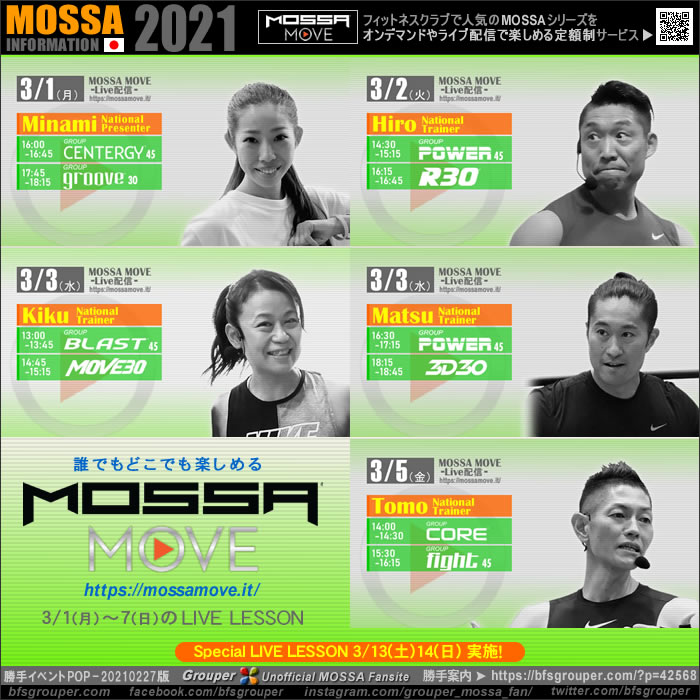 3/5(金) MOSSA MOVE ライブ配信 – Tomo／Core・Fight Grouper | MOSSAファンサイト