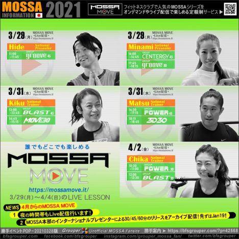 3/29(月) MOSSA MOVE ライブ配信 – Hide／Groove Grouper | MOSSAファンサイト